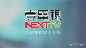 壹電視新聞 線上免費LIVE直播，第四台MOD網路高清轉播 | 播不停 Keeplay