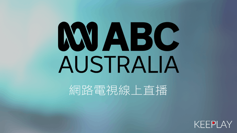 ABC Australia(澳洲廣播公司)線上LIVE直播，台灣第四台MOD網路電視高清轉播 | 播不停 Keeplay
