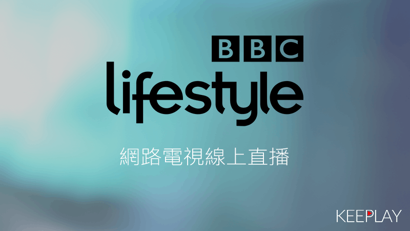 BBC Lifestyle線上LIVE直播，台灣第四台MOD網路電視高清轉播 | 播不停 Keeplay