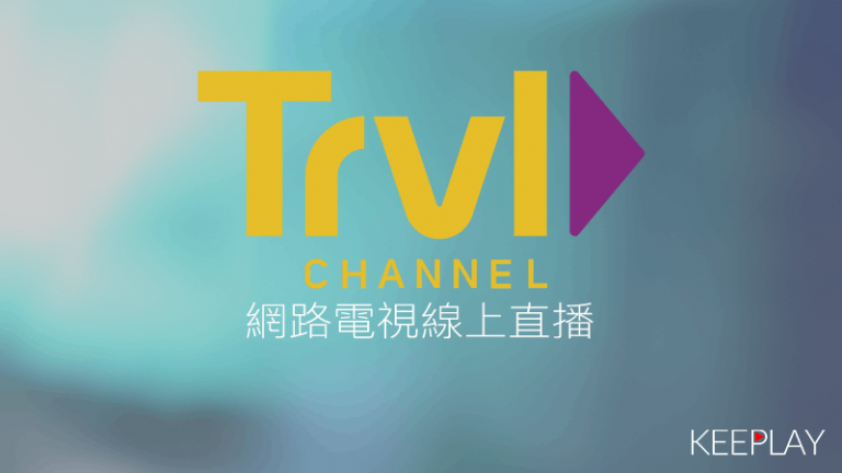 Travel Channel線上LIVE直播，台灣第四台MOD網路電視高清轉播 | 播不停 Keeplay