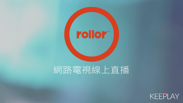滾動力rollor線上免費LIVE直播，台灣第四台MOD網路電視高清轉播 | 播不停 Keeplay