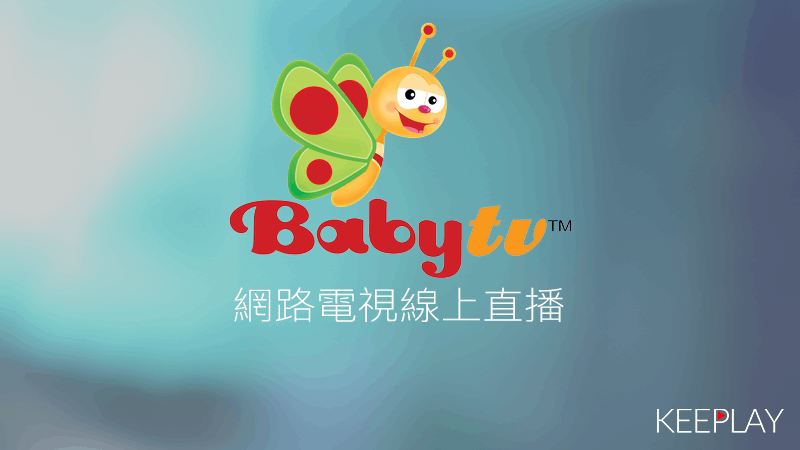 BabyTV線上LIVE直播，台灣第四台MOD網路電視高清轉播 | 播不停 Keeplay