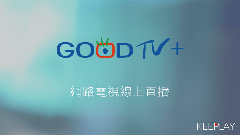 GOOD TV好消息電視台線上LIVE直播，台灣第四台MOD網路電視高清轉播 | 播不停 Keeplay